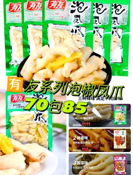 有友凤爪为什么不能吃_有友凤爪还能吃吗-第1张图片-山城妙识 有友凤爪为什么不能吃_有友凤爪还能吃吗-第1张图片-山城妙识