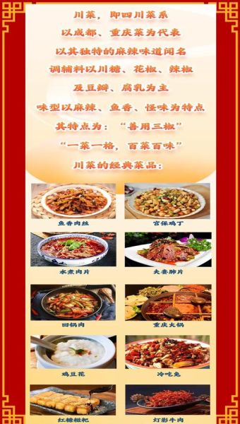 中国四大菜系哪个排第一_川菜为何稳居榜首-第1张图片-山城妙识