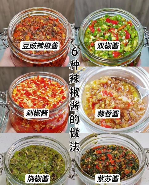 辣椒酱怎么做_家常辣椒酱的做法大全-第1张图片-山城妙识