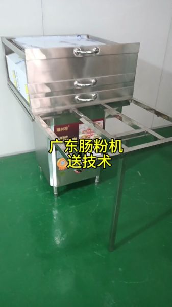 蒸肠粉机多少钱一台_家用小型蒸肠粉机怎么选-第2张图片-山城妙识