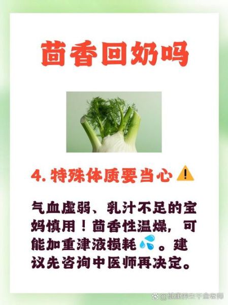 茴香回奶吗_哺乳期能吃茴香吗-第3张图片-山城妙识