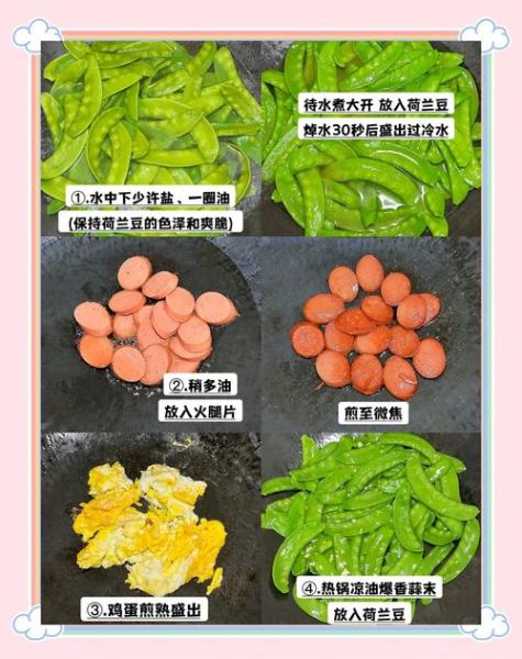 荷兰豆怎么焯水_焯水多久才翠绿-第3张图片-山城妙识 荷兰豆怎么焯水_焯水多久才翠绿-第3张图片-山城妙识