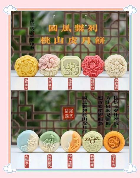 桃山皮月饼属于哪类月饼_桃山皮月饼是什么月饼-第2张图片-山城妙识