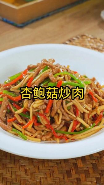 杏鲍菇炒肉怎么做好吃_杏鲍菇炒肉的做法窍门-第1张图片-山城妙识