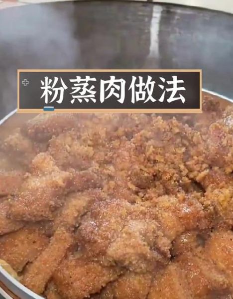 粉蒸肉怎么做最正宗_粉蒸肉最正宗的做法视频教程-第3张图片-山城妙识 粉蒸肉怎么做最正宗_粉蒸肉最正宗的做法视频教程-第3张图片-山城妙识
