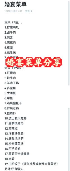 农村结婚菜单有哪些_农村婚宴菜谱大全-第2张图片-山城妙识