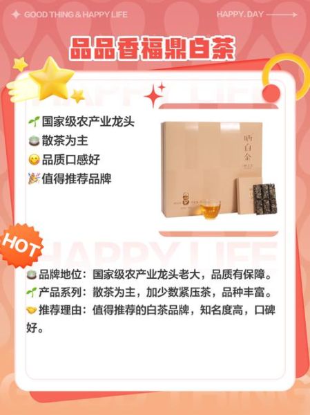 福鼎白茶品牌排行榜_哪个牌子最正宗-第1张图片-山城妙识