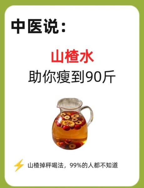 山楂水减肥真的吗_五天瘦三十斤靠谱吗-第1张图片-山城妙识 山楂水减肥真的吗_五天瘦三十斤靠谱吗-第1张图片-山城妙识