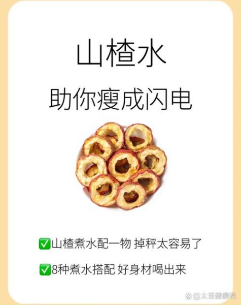 山楂水减肥真的吗_五天瘦三十斤靠谱吗-第2张图片-山城妙识 山楂水减肥真的吗_五天瘦三十斤靠谱吗-第2张图片-山城妙识