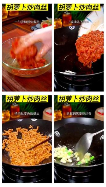 胡萝卜炒肉丝怎么做好吃_胡萝卜炒肉丝的家常做法-第2张图片-山城妙识