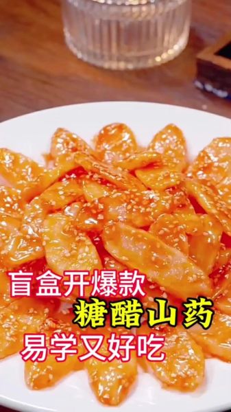 糖溜山药怎么做_糖溜山药的做法窍门-第1张图片-山城妙识