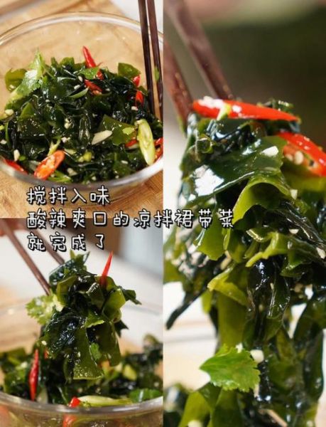 裙带菜的做法有哪些_裙带菜怎么凉拌好吃-第1张图片-山城妙识