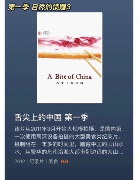 舌尖上的中国3好看吗_为什么评分低-第1张图片-山城妙识