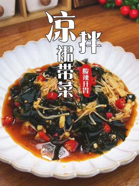 裙带菜的做法有哪些_裙带菜怎么凉拌好吃-第2张图片-山城妙识