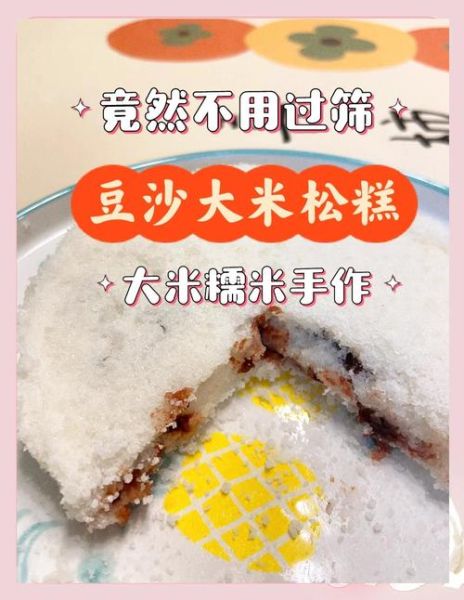 大米糕怎么做才松软_正宗大米糕配方-第2张图片-山城妙识