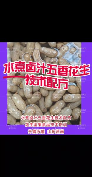 五香花生米怎么做_五香花生米需要泡多久-第2张图片-山城妙识