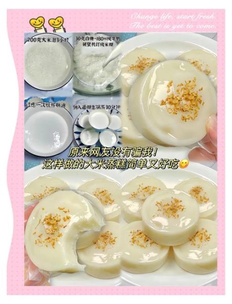大米糕怎么做才松软_正宗大米糕配方-第3张图片-山城妙识