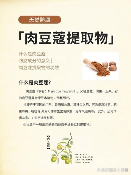 肉豆蔻酸会致痘吗_肉豆蔻酸致痘真相-第3张图片-山城妙识