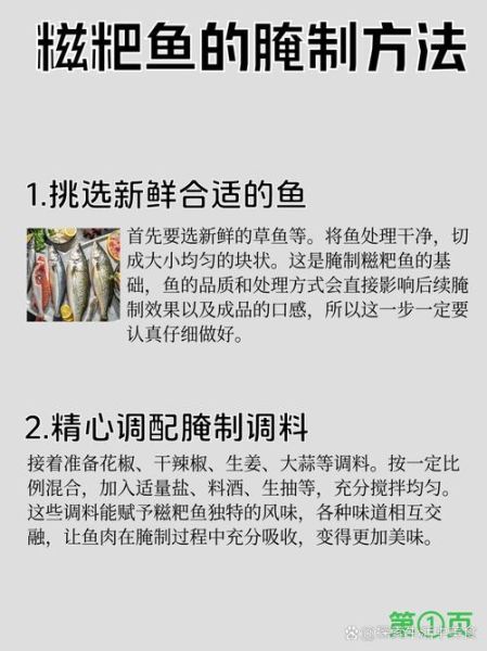 广式腊鱼腌制配方_正宗做法怎么选鱼-第2张图片-山城妙识