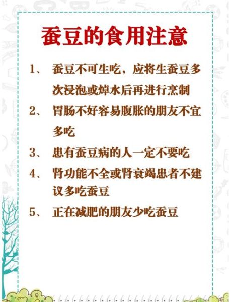 蚕豆的功效与作用_蚕豆的禁忌人群-第3张图片-山城妙识