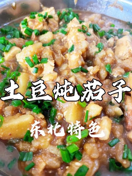 土豆茄子怎么做好吃_家常土豆茄子做法大全-第2张图片-山城妙识