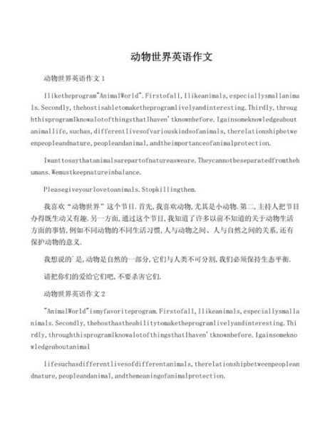how_to_write_an_animal_essay_in_english-第3张图片-山城妙识