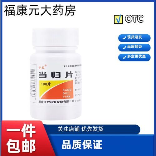 当归片可以催月经吗_当归片调经怎么吃-第1张图片-山城妙识