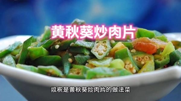 黄秋葵怎么吃_黄秋葵怎么做好吃-第2张图片-山城妙识 黄秋葵怎么吃_黄秋葵怎么做好吃-第2张图片-山城妙识