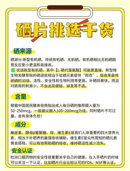 长期服用硒片的副作用_硒片吃多了会怎样-第2张图片-山城妙识 长期服用硒片的副作用_硒片吃多了会怎样-第2张图片-山城妙识