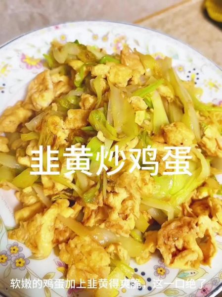 韭黄炒蛋怎么炒才嫩_韭黄炒蛋的营养价值-第1张图片-山城妙识