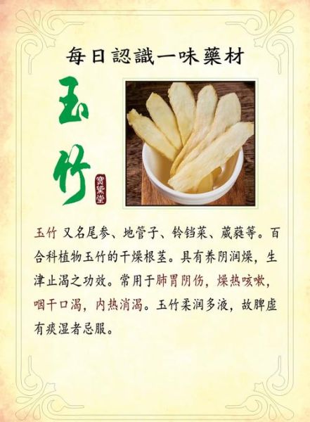 玉竹的功效与作用_玉竹的禁忌症有哪些-第1张图片-山城妙识