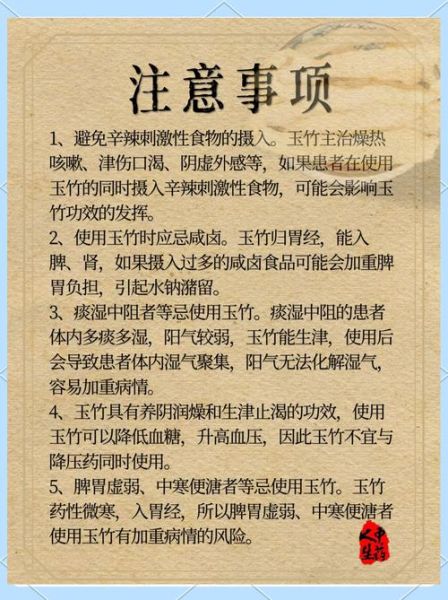 玉竹的功效与作用_玉竹的禁忌症有哪些-第2张图片-山城妙识