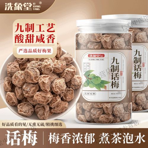 九制话梅的功效与禁忌_孕妇能吃吗-第2张图片-山城妙识