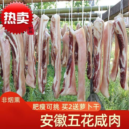 安徽咸肉怎么腌制_安徽咸肉腌制配方-第3张图片-山城妙识 安徽咸肉怎么腌制_安徽咸肉腌制配方-第3张图片-山城妙识