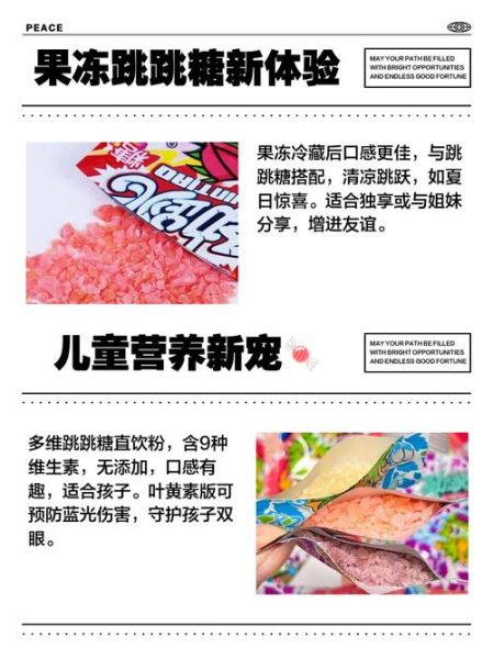 跳跳糖怎么玩_果冻具体玩法视频-第2张图片-山城妙识