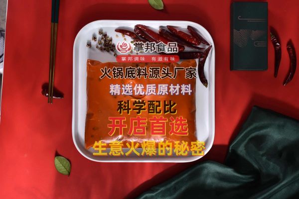 重庆火锅底料批发价格哪里便宜_怎么选正宗厂家-第2张图片-山城妙识