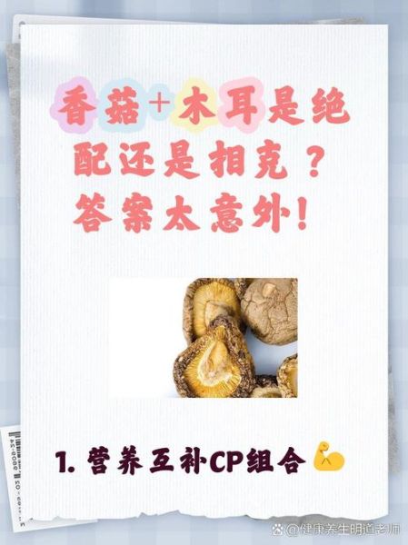 香菇木耳可以一起吃吗_同食禁忌与营养搭配-第1张图片-山城妙识