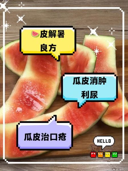 西瓜皮能不能吃_西瓜皮为什么不能吃-第3张图片-山城妙识