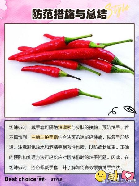 辣椒过敏手火辣疼怎么办_切辣椒后手灼烧如何快速止痛-第3张图片-山城妙识 辣椒过敏手火辣疼怎么办_切辣椒后手灼烧如何快速止痛-第3张图片-山城妙识