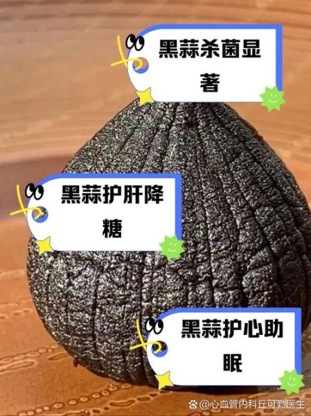 黑蒜的功效与作用及禁忌_黑蒜怎么吃效果最好-第1张图片-山城妙识