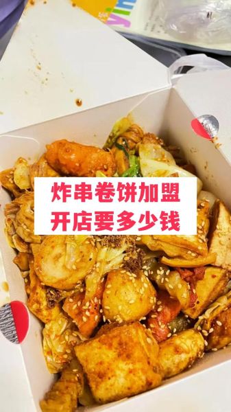 油炸串串加盟哪家好_油炸串串加盟费用多少-第2张图片-山城妙识