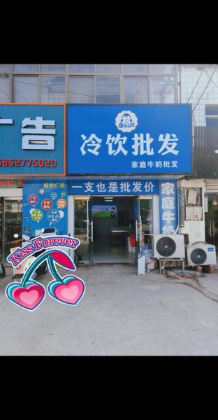 冷饮热饮店加盟哪家好_开店成本要多少-第2张图片-山城妙识