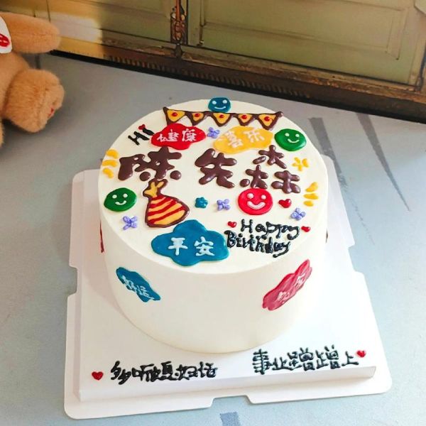 老公生日蛋糕写什么字_老公生日蛋糕字语创意-第2张图片-山城妙识 老公生日蛋糕写什么字_老公生日蛋糕字语创意-第2张图片-山城妙识