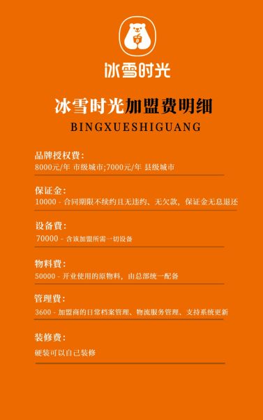 冷饮热饮店加盟哪家好_开店成本要多少-第1张图片-山城妙识