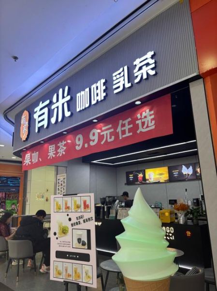 冷饮热饮店加盟哪家好_开店成本要多少-第3张图片-山城妙识