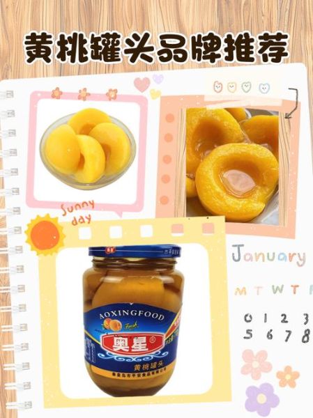 黄桃罐头哪个牌子最好_黄桃罐头品牌推荐-第1张图片-山城妙识