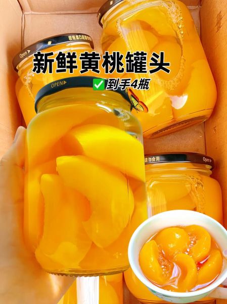 黄桃罐头哪个牌子最好_黄桃罐头品牌推荐-第3张图片-山城妙识