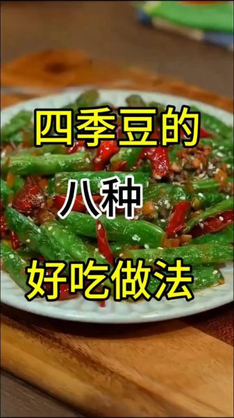 四季豆怎么炒才脆_四季豆焯水几分钟-第2张图片-山城妙识