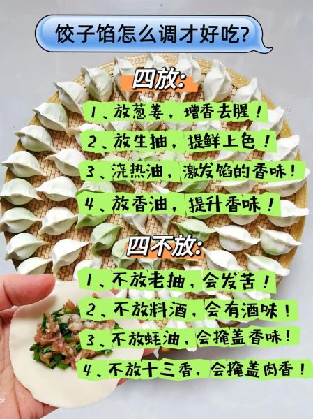饺子馅怎么调才好吃_15种经典搭配-第3张图片-山城妙识
