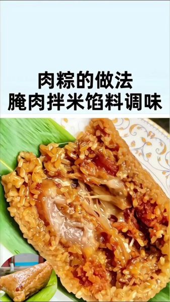 肉粽怎么做_肉粽配料有哪些-第1张图片-山城妙识 肉粽怎么做_肉粽配料有哪些-第1张图片-山城妙识